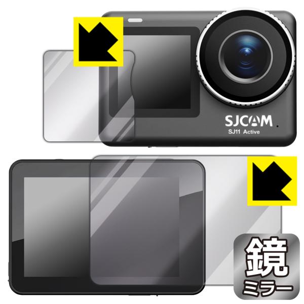 【ミラータイプ】保護フィルム(保護シート)※対応機種 : SJCAM SJ11 Active メイン用/サブ用専用の商品です。※製品内容 : メイン画面用フィルム1枚・サブ画面用フィルム1枚・クリーニングワイプ1個