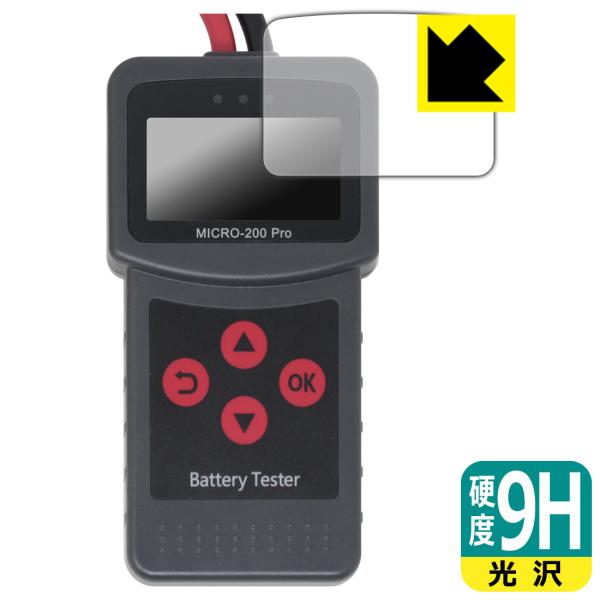 【9H高硬度タイプ(光沢)】保護フィルム(保護シート)※対応機種 : Lancol MICRO-200Pro専用の保護フィルムです。機器本体ではありません。※製品内容 : 画面用フィルム1枚・クリーニングワイプ1個