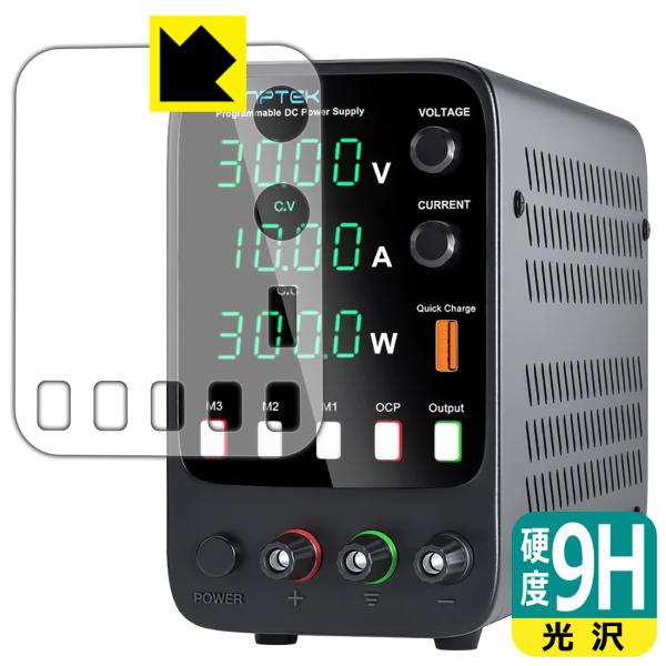 【9H高硬度タイプ(光沢)】保護フィルム(保護シート)※対応機種 : KAIWEETS Wanptek APS3010H専用の商品です。※製品内容 : 画面用フィルム1枚・クリーニングワイプ1個