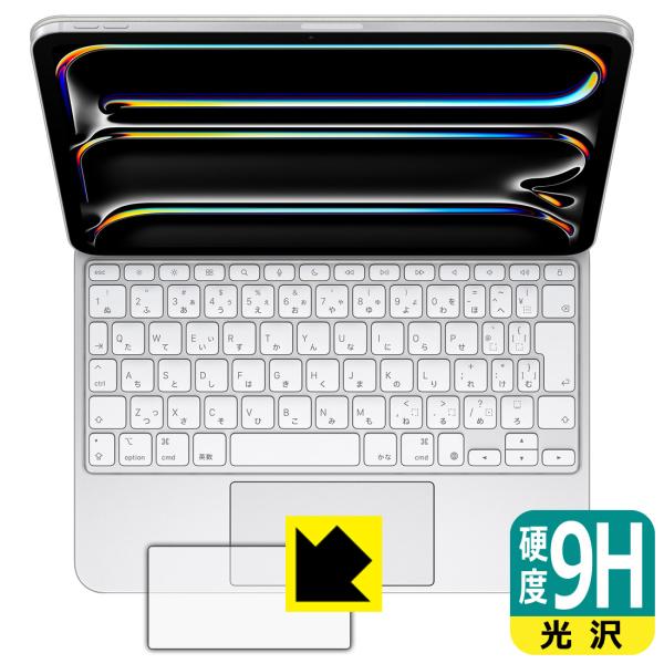 【9H高硬度タイプ(光沢)】保護フィルム(保護シート)※対応機種 : Apple iPad Pro (11インチ)(M5/M4)用 Magic Keyboardのトラックパッド保護フィルムです。※製品内容 : トラックパッド用フィルム1枚・...