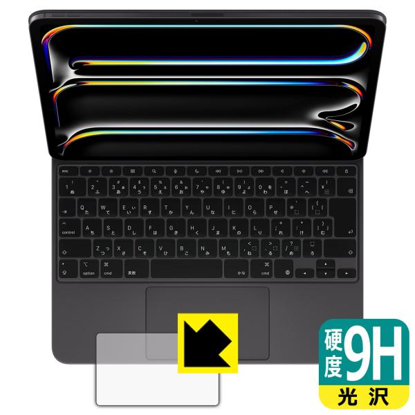 【9H高硬度タイプ(光沢)】保護フィルム(保護シート)※対応機種 : Apple iPad Pro (13インチ)(M5/M4)用 Magic Keyboardのトラックパッド保護フィルムです。※製品内容 : トラックパッド用フィルム1枚・...