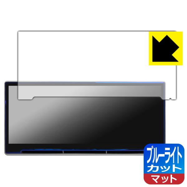 【ブルーライト低減タイプ(反射低減)】保護フィルム(保護シート)※対応機種 : Hansshow F9 Carplay Smart Screen (Model 3/Model Y専用・9インチ)専用の商品です。※製品内容 : 画面用フィルム...