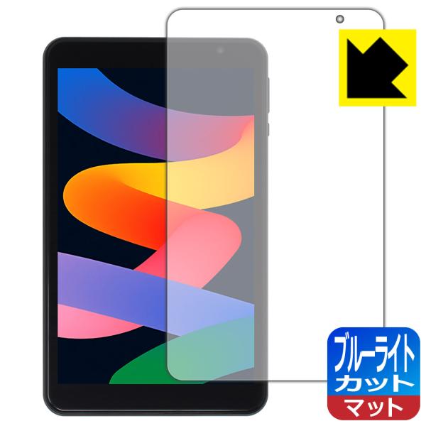 【ブルーライト低減タイプ(反射低減)】保護フィルム(保護シート)※対応機種 : MARVUE Pad M8 ProMax専用の商品です。※製品内容 : 画面用フィルム1枚・クリーニングワイプ1個