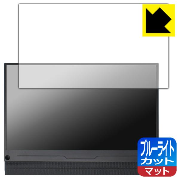 【ブルーライト低減タイプ(反射低減)】保護フィルム(保護シート)※対応機種 : EVICIV 13.3インチ モバイルモニター EVC-1301 【フィルムサイズ 308mm×173mm】専用の商品です。　　★重要★「EVC-1301」は同...