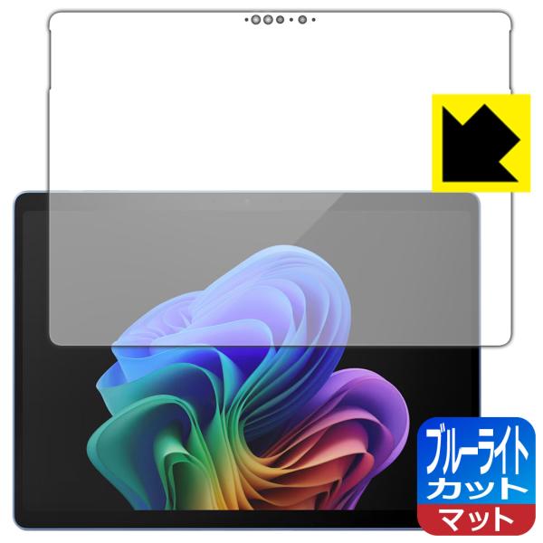 【ブルーライト低減タイプ(反射低減)】保護フィルム(保護シート)※対応機種 : Microsoft Surface Pro (第11世代・2024年6月発売モデル)専用の商品です。※製品内容 : 画面用フィルム1枚・クリーニングワイプ1個