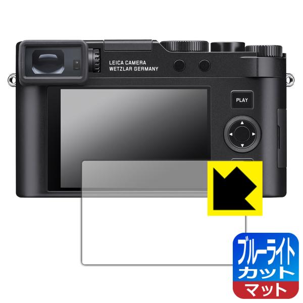 【ブルーライト低減タイプ(反射低減)】保護フィルム(保護シート)※対応機種 : LEICA ライカD-LUX8 (Typ 3952A)専用の商品です。※製品内容 : 画面用フィルム1枚・クリーニングワイプ1個