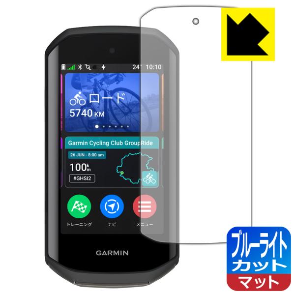 【ブルーライト低減タイプ(反射低減)】保護フィルム(保護シート)※対応機種 : GARMIN Edge 1050専用の商品です。 (ガーミン エッジ)※製品内容 : 画面用フィルム1枚・クリーニングワイプ1個