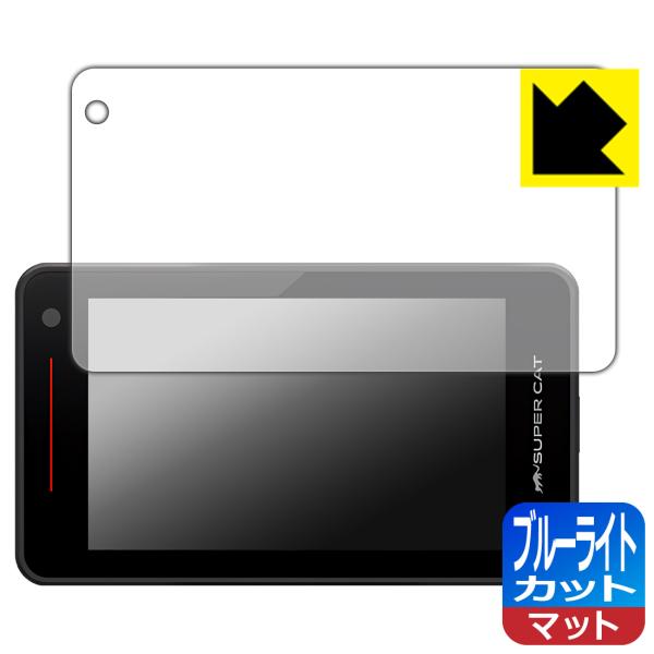 【ブルーライト低減タイプ(反射低減)】保護フィルム(保護シート)※対応機種 : ユピテル(Yupiteru) レーザー&amp;レーダー探知機 SUPER CAT VK-100 / YK-100 / YK-100A / YK-100L / ...