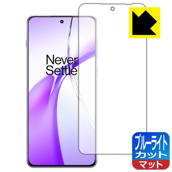 【ブルーライト低減タイプ(反射低減)】保護フィルム(保護シート)※対応機種 : OnePlus Ace 3V専用の商品です。※製品内容 : 画面用フィルム1枚・クリーニングワイプ1個　　※画面での指紋認証に対応しています。