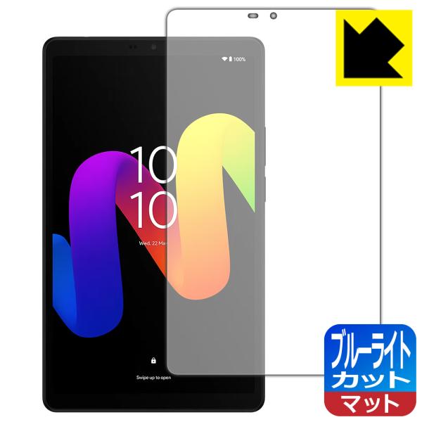 【ブルーライト低減タイプ(反射低減)】保護フィルム(保護シート)※対応機種 : TCL TAB 8 Gen 2 (8188X1)専用の商品です。※製品内容 : 画面用フィルム1枚・クリーニングワイプ1個