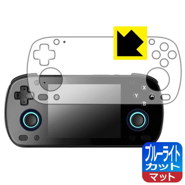 【ブルーライト低減タイプ(反射低減)】保護フィルム(保護シート)※対応機種 : RETROID pocket MINI 携帯型ゲーム機専用の商品です。※製品内容 : 画面用フィルム1枚・クリーニングワイプ1個