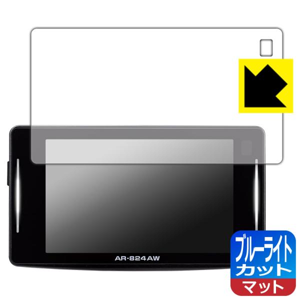 【ブルーライト低減タイプ(反射低減)】保護フィルム(保護シート)※対応機種 : セルスター セーフティレーダー ASSURA AR-824AW専用の商品です。 (CELLSTAR アシュラ)※製品内容 : 画面用フィルム1枚・クリーニングワ...