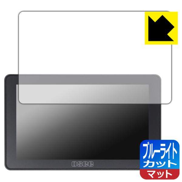 【ブルーライト低減タイプ(反射低減)】保護フィルム(保護シート)※対応機種 : OSEE Lilmon 5 (5.5インチ オンカメラモニター)専用の商品です。※製品内容 : 画面用フィルム1枚・クリーニングワイプ1個