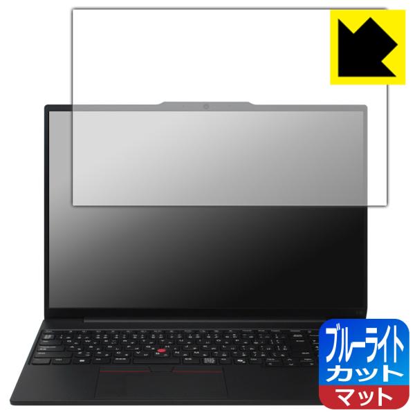 【ブルーライト低減タイプ(反射低減)】保護フィルム(保護シート)※対応機種 : Lenovo ThinkPad E16 Gen 2専用の商品です。※製品内容 : 画面用フィルム1枚・クリーニングワイプ1個