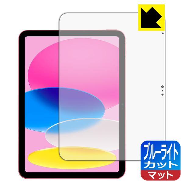 【ブルーライト低減タイプ(反射低減)】保護フィルム(保護シート)※対応機種 : Apple iPad (A16・2025年発売モデル 11インチ 第11世代)専用の商品です。※製品内容 : 画面用フィルム1枚・クリーニングワイプ1個