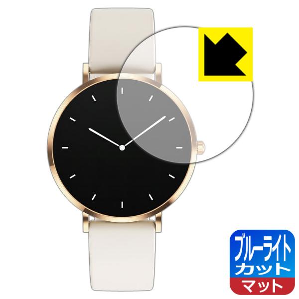 【ブルーライト低減タイプ(反射低減)】保護フィルム(保護シート)※対応機種 : MONOMAM ROTONDO スマートウォッチ SW-T8M専用の商品です。※製品内容 : 画面用フィルム1枚・クリーニングワイプ1個