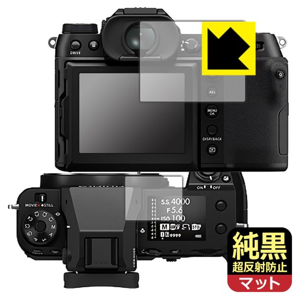【極低反射率 AR/AGタイプ(非光沢)】保護フィルム(保護シート)※対応機種 : FUJIFILM ミラーレスデジタルカメラ GFX50S II / GFX100S / GFX100S II専用の商品です。※製品内容 : メイン画面用フィ...