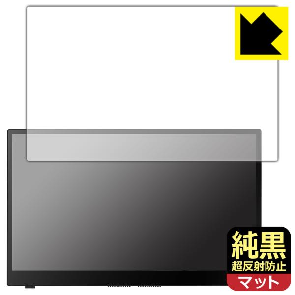 【極低反射率 AR/AGタイプ(非光沢)】保護フィルム(保護シート)※対応機種 : ASUS ZenScreen Ink MB14AHD専用の商品です。※製品内容 : 画面用フィルム1枚・クリーニングワイプ1個