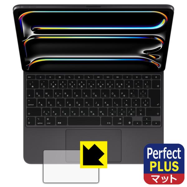 【アンチグレアタイプ(非光沢)】保護フィルム(保護シート)※対応機種 : Apple iPad Pro (13インチ)(M5/M4)用 Magic Keyboardのトラックパッド保護フィルムです。※製品内容 : トラックパッド用フィルム1...