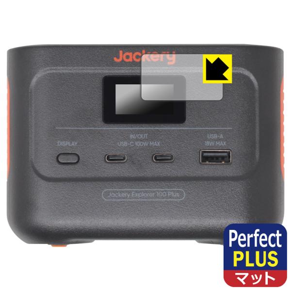【アンチグレアタイプ(非光沢)】保護フィルム(保護シート)※対応機種 : Jackery Explorer 100 Plus (JE-100A)専用の保護フィルムです。機器本体ではありません。※製品内容 : 画面用フィルム1枚・クリーニング...
