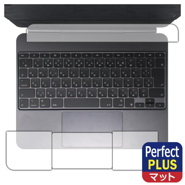 【アンチグレアタイプ(非光沢)】保護フィルム(保護シート)※対応機種 : Apple iPad Pro (13インチ)(M5/M4)用 Magic Keyboardのトラックパッド/パームレスト保護フィルムです。※製品内容 : トラックパッ...