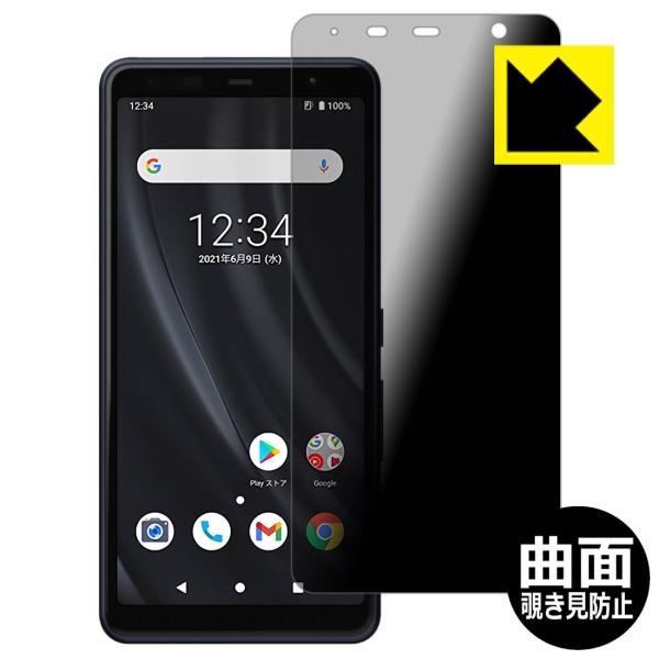【曲面対応 のぞき見防止(反射低減)】保護フィルム(保護シート)※対応機種 : FCNT arrows BZ02 (ASMB02003)専用の商品です。※製品内容 : 画面用フィルム1枚・クリーニングワイプ1個