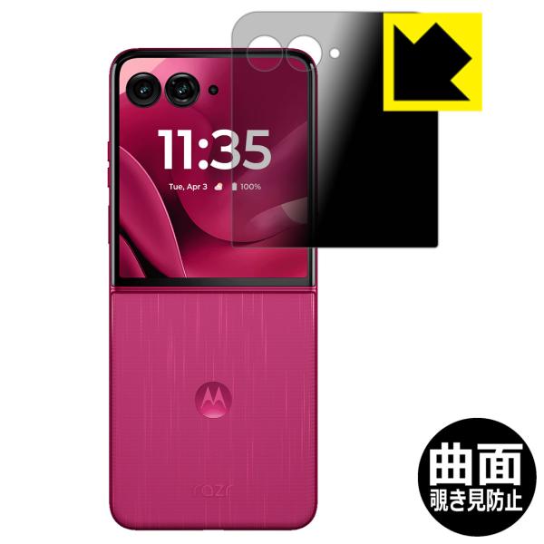 【曲面対応 のぞき見防止(反射低減)】保護フィルム(保護シート)※対応機種 : Motorola razr 60 ultra (au)専用の商品です。※製品内容 : アウトディスプレイ用フィルム1枚・クリーニングワイプ1個