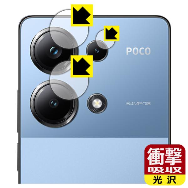 【衝撃吸収タイプ(光沢)】保護フィルム(保護シート)※対応機種 : Xiaomi POCO M6 Pro 4G カメラレンズ部専用の商品です。　　※4G版のモデルに対応しております。　　※レンズ前のガラス面に貼り付けるため、画像に影響が出る...