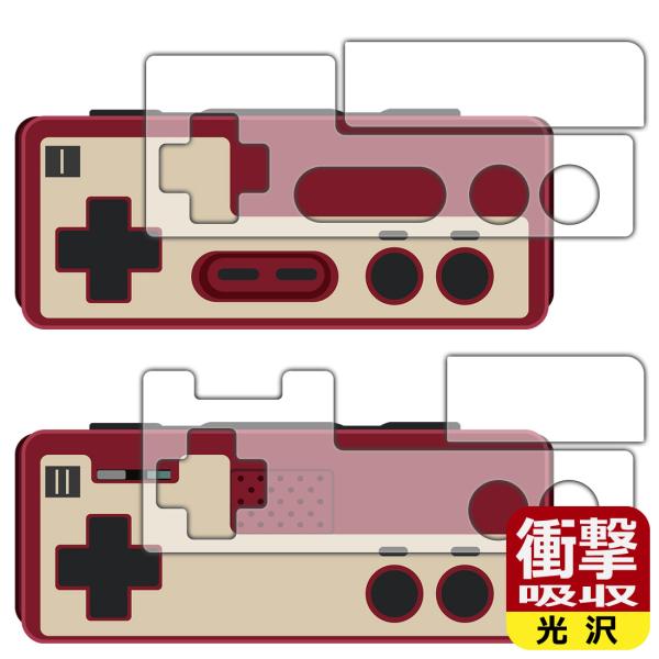 【衝撃吸収タイプ(光沢)】保護フィルム(保護シート)※対応機種 : 任天堂 ニンテンドー スイッチ オンライン専用 ファミリーコンピュータ コントローラー専用の保護フィルムです。※製品内容 : Iコントローラー用フィルム1セット・IIコント...