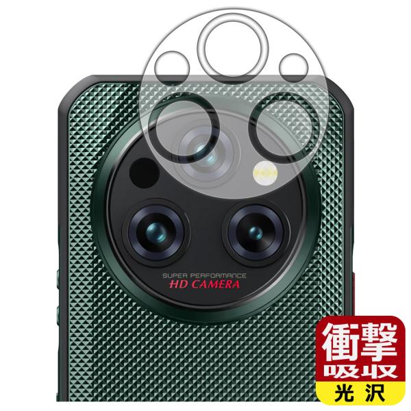 【衝撃吸収タイプ(光沢)】保護フィルム(保護シート)※対応機種 : OUKITEL WP35 / OUKITEL WP35 Pro カメラレンズ部専用の商品です。　　※レンズ前のガラス面に貼り付けるため、画像に影響が出る可能性がございます。...