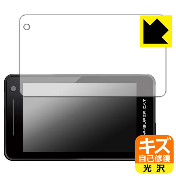 【自己修復タイプ(光沢)】保護フィルム(保護シート)※対応機種 : ユピテル(Yupiteru) レーザー&amp;レーダー探知機 SUPER CAT YK-3000T / YK-3000 / ZK3000 / YPK-21L / YPK-...