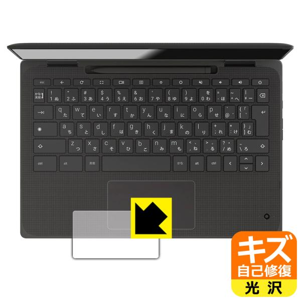 【自己修復タイプ(光沢)】保護フィルム(保護シート)※対応機種 : HP Fortis Flip G1m 11 Chromebook専用の商品です。※製品内容 : クリックパッド用フィルム1枚・クリーニングワイプ1個