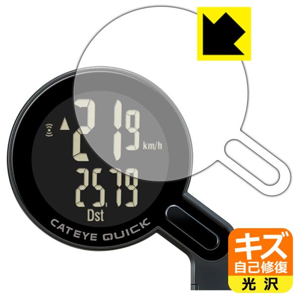 【自己修復タイプ(光沢)】保護フィルム(保護シート)※対応機種 : CATEYE QUICK サイクルコンピューター CC-RS100W専用の保護フィルムです。機器本体ではありません。 (キャットアイ クイック)※製品内容 : 画面用フィル...