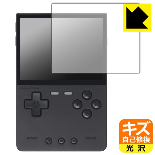 【自己修復タイプ(光沢)】保護フィルム(保護シート)※対応機種 : Trimui Brick (TG3040) ハンドヘルドゲーム機専用の商品です。※製品内容 : 画面用フィルム1枚・クリーニングワイプ1個