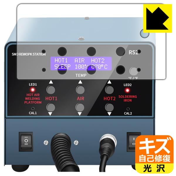 【自己修復タイプ(光沢)】保護フィルム(保護シート)※対応機種 : HANMATEK リワークステーション RS2専用の保護フィルムです。機器本体ではありません。※製品内容 : 画面用フィルム1枚・クリーニングワイプ1個