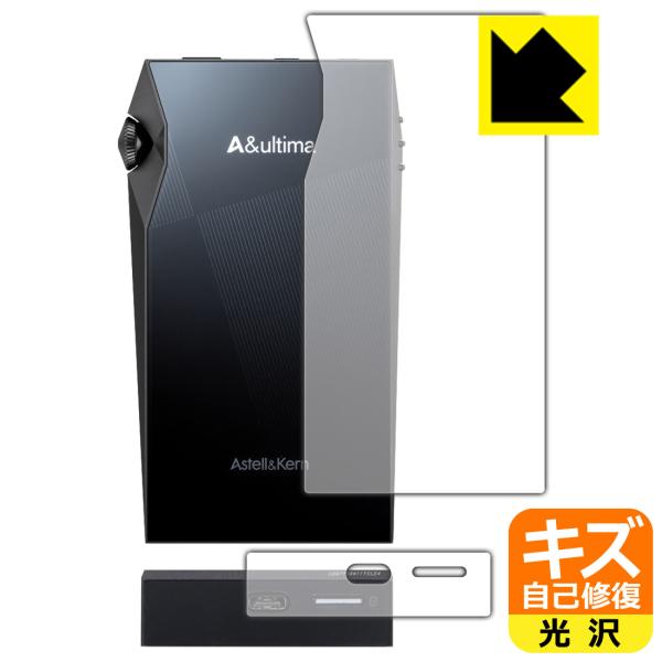 【自己修復タイプ(光沢)】保護フィルム(保護シート)※対応機種 : Astell&amp;Kern A&amp;ultimaシリーズ SP3000M専用の商品です。※製品内容 : 背面用フィルム1枚・下部用フィルム1枚・クリーニングワイプ1個