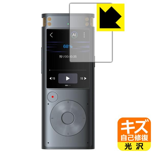 【自己修復タイプ(光沢)】保護フィルム(保護シート)※対応機種 : iFLYTEK AIライティングレコーダー VOITER SR302 Pro専用の保護フィルムです。※製品内容 : 画面用フィルム1枚・クリーニングワイプ1個