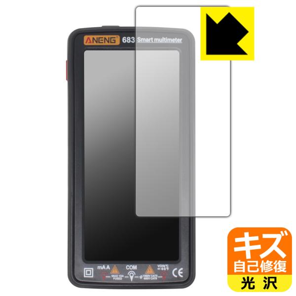 【自己修復タイプ(光沢)】保護フィルム(保護シート)※対応機種 : ANENG 683 Smart multimeter専用の保護フィルムです。機器本体ではありません。※製品内容 : 画面用フィルム1枚・クリーニングワイプ1個