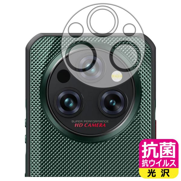 【抗菌 抗ウイルス(光沢)】保護フィルム(保護シート)※対応機種 : OUKITEL WP35 / OUKITEL WP35 Pro カメラレンズ部専用の商品です。　　※レンズ前のガラス面に貼り付けるため、画像に影響が出る可能性がございます...