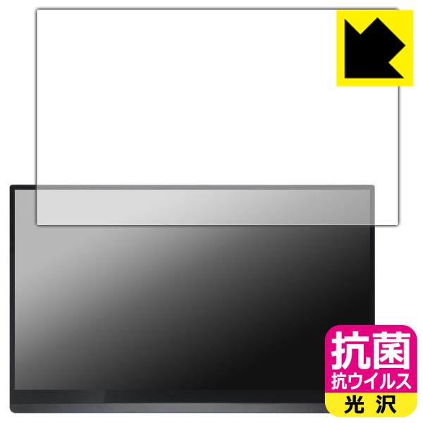 【抗菌 抗ウイルス(光沢)】保護フィルム(保護シート)※対応機種 : Minisforum MSSA156 モバイルモニター専用の商品です。※製品内容 : 画面用フィルム1枚・クリーニングワイプ1個