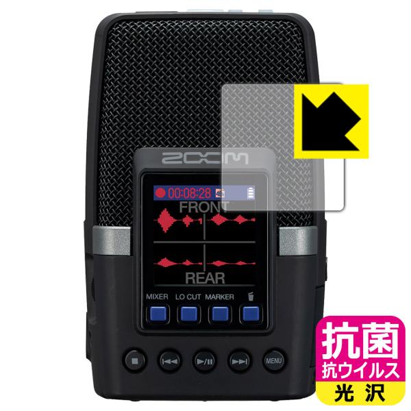 【抗菌 抗ウイルス(光沢)】保護フィルム(保護シート)※対応機種 : ZOOM H2essential ハンディレコーダー専用の商品です。※製品内容 : 画面用フィルム1枚・クリーニングワイプ1個