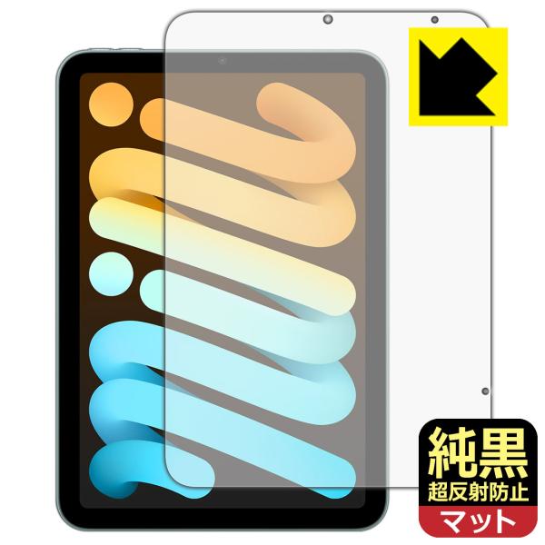 【極低反射率 AR/AGタイプ(非光沢)】保護フィルム(保護シート)※対応機種 : Apple iPad mini (A17 Pro・2024年発売モデル 8.3インチ 第7世代) 【Wi-Fi + Cellularモデル】専用の商品です。...