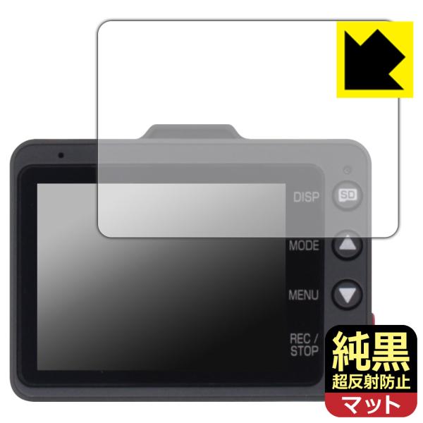【極低反射率 AR/AGタイプ(非光沢)】保護フィルム(保護シート)※対応機種 : ユピテル(Yupiteru) ドライブレコーダー marumie Y-3100 / Y-3200 / Z-310 / Z-320 フロントカメラユニットの画...