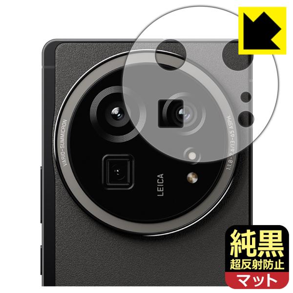 【極低反射率 AR/AGタイプ(非光沢)】保護フィルム(保護シート)※対応機種 : SHARP AQUOS R9 pro (docomo SH-54E / au / SoftBank A406SH / SIMフリー SH-M30) レンズ周...