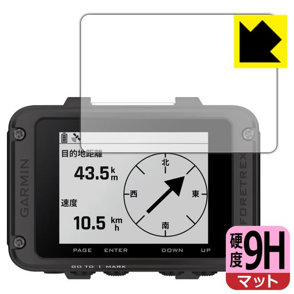 【9H高硬度タイプ(反射低減)】保護フィルム(保護シート)※対応機種 : GARMIN Foretrex 801専用の商品です。 (ガーミン フォアトレックス)※製品内容 : 画面用フィルム1枚・クリーニングワイプ1個