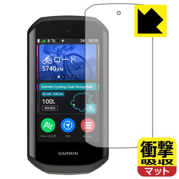 【衝撃吸収タイプ(反射低減)】保護フィルム(保護シート)※対応機種 : GARMIN Edge 1050専用の商品です。 (ガーミン エッジ)※製品内容 : 画面用フィルム1枚・クリーニングワイプ1個