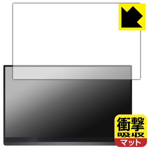【衝撃吸収タイプ(反射低減)】保護フィルム(保護シート)※対応機種 : Minisforum MSSA156 モバイルモニター専用の商品です。※製品内容 : 画面用フィルム1枚・クリーニングワイプ1個