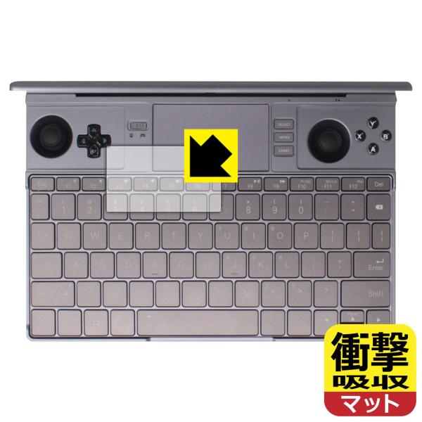 【衝撃吸収タイプ(反射低減)】保護フィルム(保護シート)※対応機種 : GPD WIN Max 2 2025専用の商品です。※製品内容 : タッチパッド用フィルム1枚・クリーニングワイプ1個