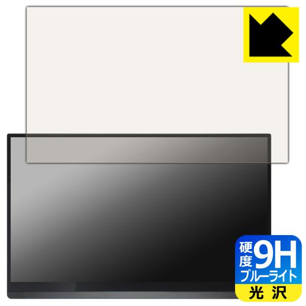 【9H高硬度タイプ(ブルーライトカット)】保護フィルム(保護シート)※対応機種 : Minisforum MSSA156 モバイルモニター専用の商品です。※製品内容 : 画面用フィルム1枚・クリーニングワイプ1個