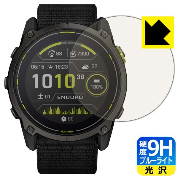 【9H高硬度タイプ(ブルーライトカット)】保護フィルム(保護シート)※対応機種 : GARMIN Enduro 3専用の商品です。 (ガーミン エンデューロ)※製品内容 : 画面用フィルム1枚・クリーニングワイプ1個